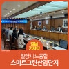 경남의 미래산업 경쟁력을 주도할 밀양 나노융합 스마트그린산업단지 네이버 블로그